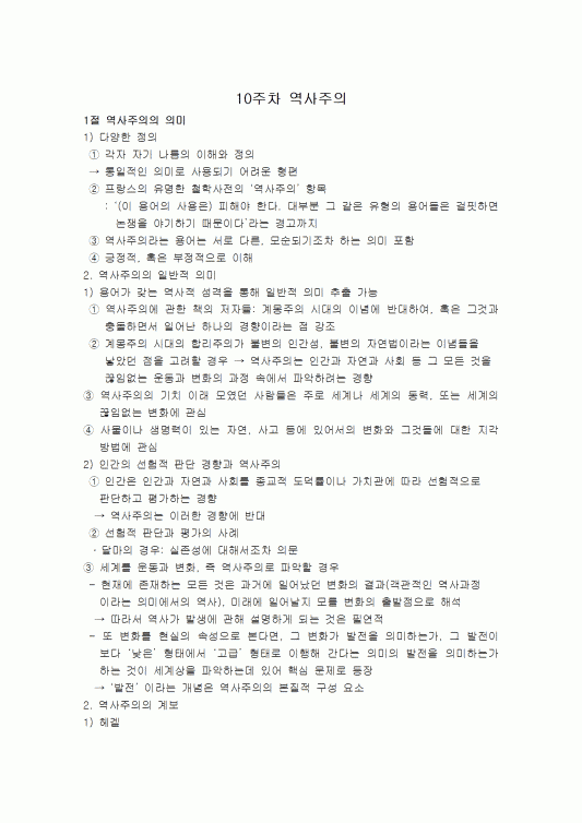 역사주의의 의미