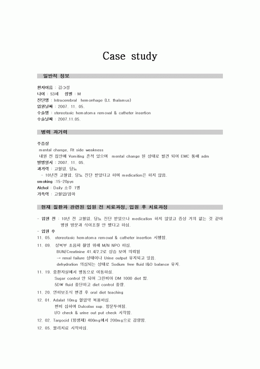 신경외과-ICH 환자 Case study
