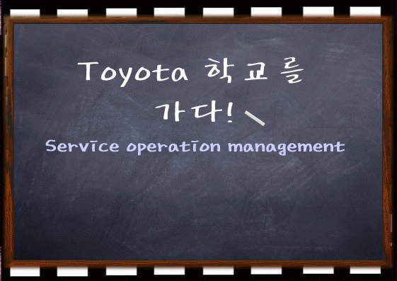 도요타의 방식(Toyota way)