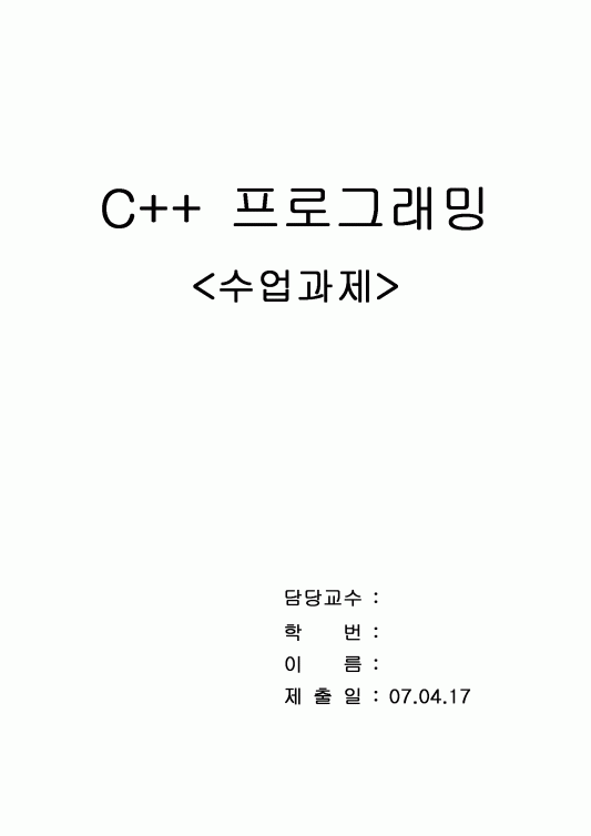 [C++] 프로그래밍 paradigm의 변화와 복합형의 종류와 객체의 개념
