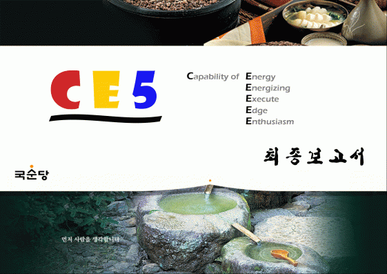 국순당 리더십(배중호CEO 리더십)