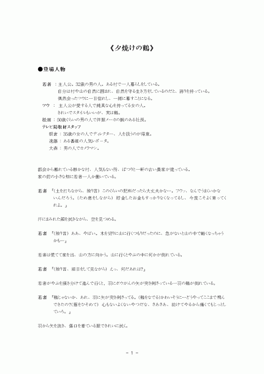 夕鶴 유우츠루