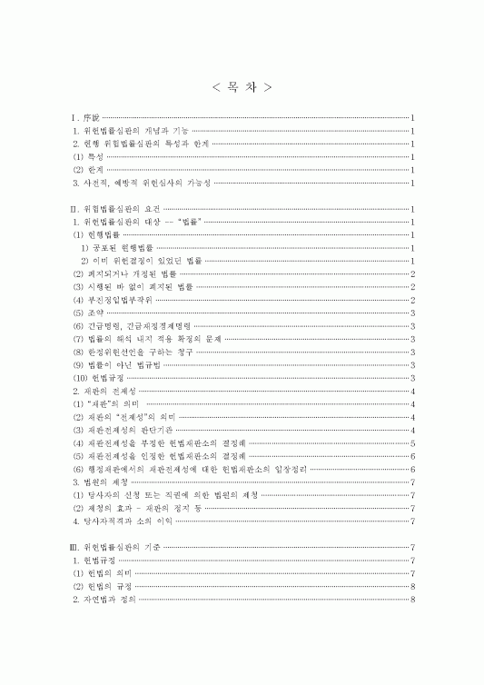 위헌법률심판제도