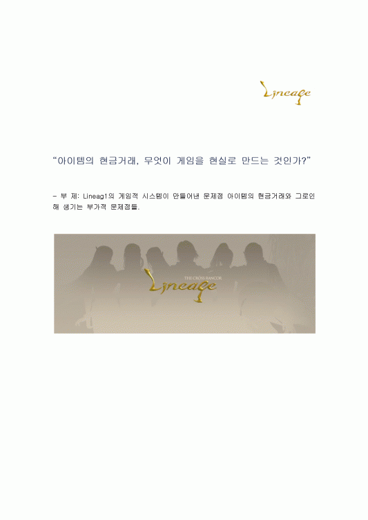 아이템 현금화와 대책