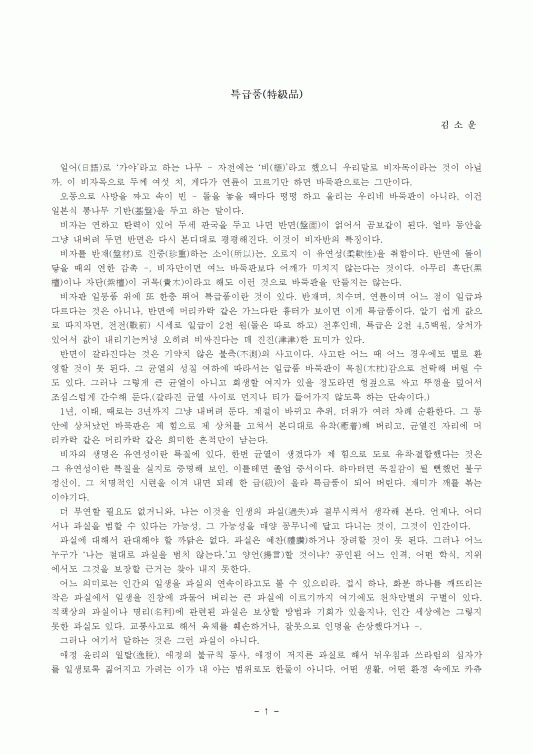 김소운 수필 특급품의 소개와 작가소개, 그리고 학습지도안