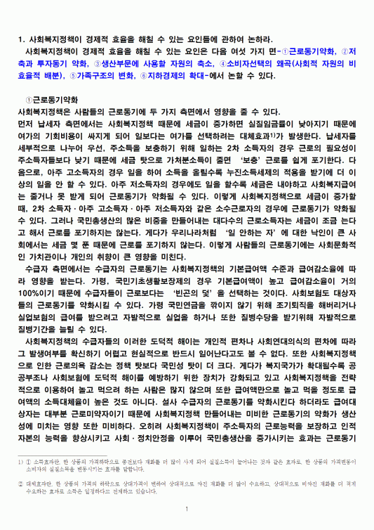사회복지정책론 기말시험 대비 기출문제와 모법답안