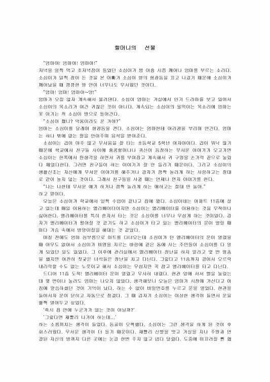 할머니의 선물