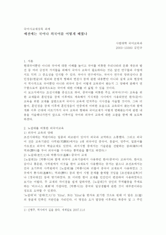 예전에는 국어나 외국어를 어떻게 배웠나