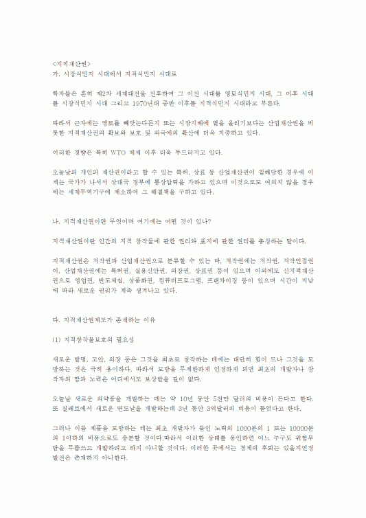 지적재산권 재산권 지적창작물