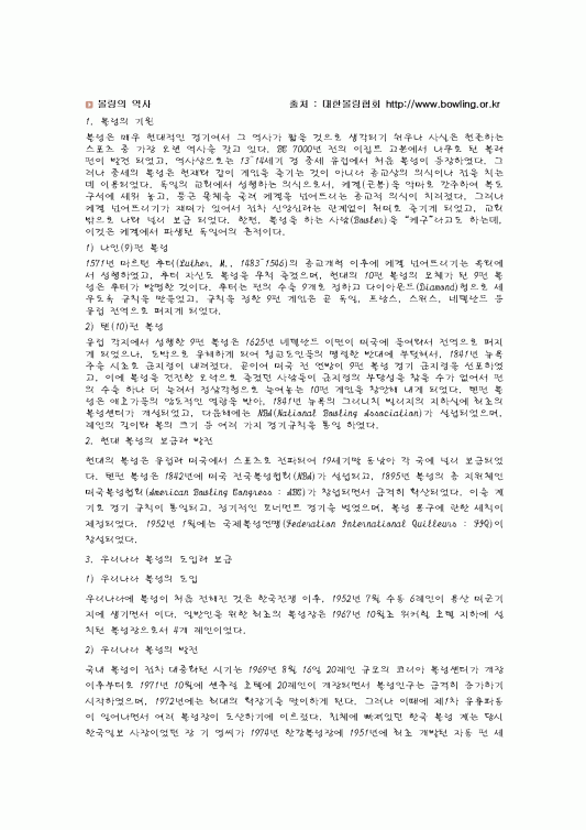 레져스포츠 볼링