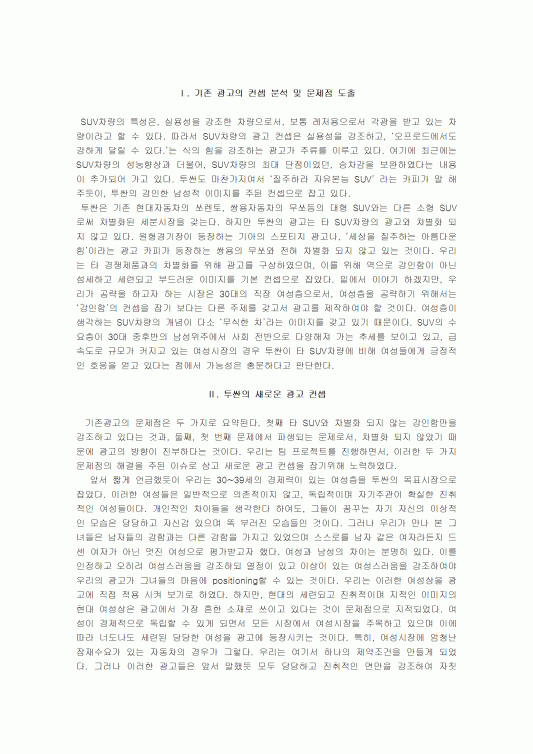 광고컨셉<투싼>