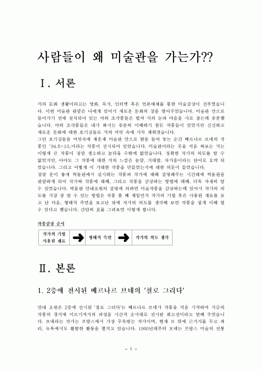 부산시립미술관을 다녀와서 감상문