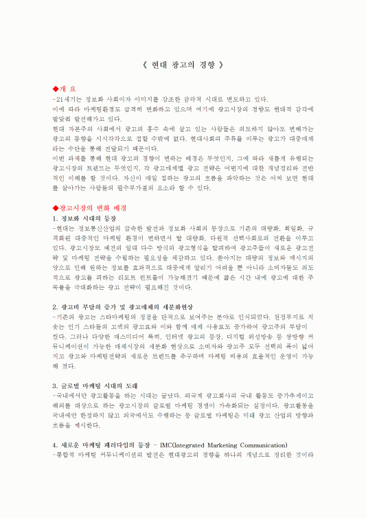 현대광고의경향
