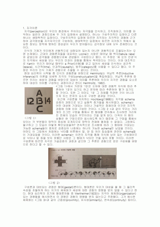 심리학 - 지각