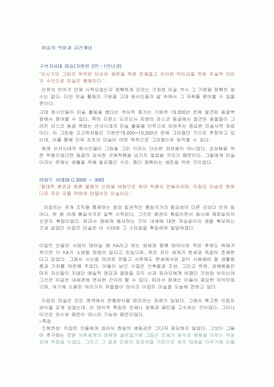 미술 시대별 이론