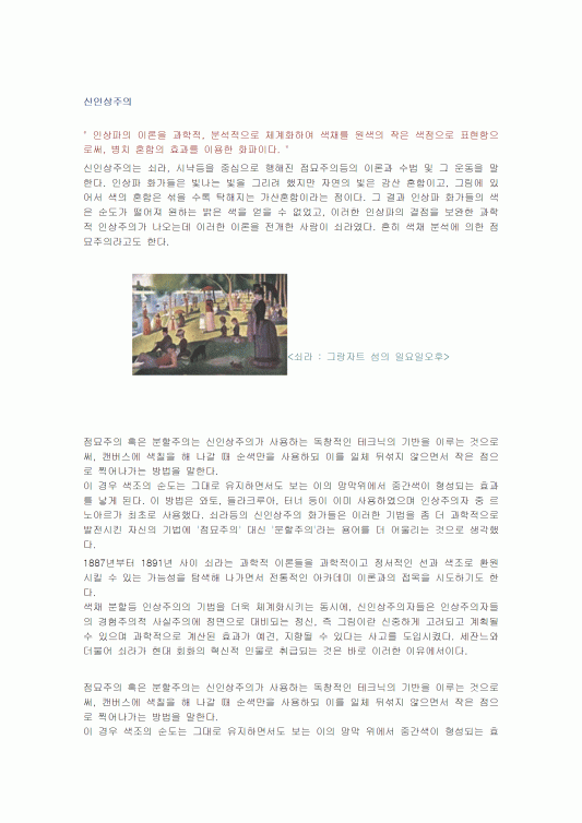[인문과학] 인상주의