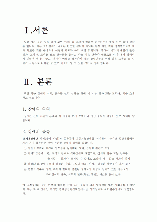 장애인 이해를 위한 글