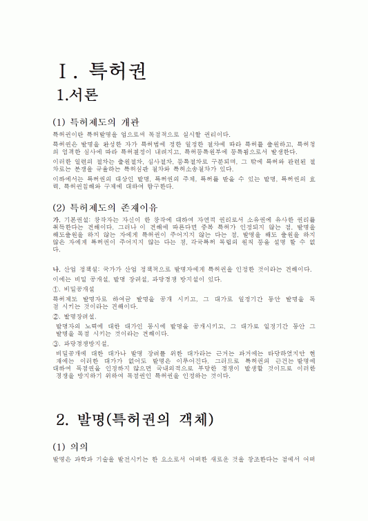공학 법제 레포트 자료