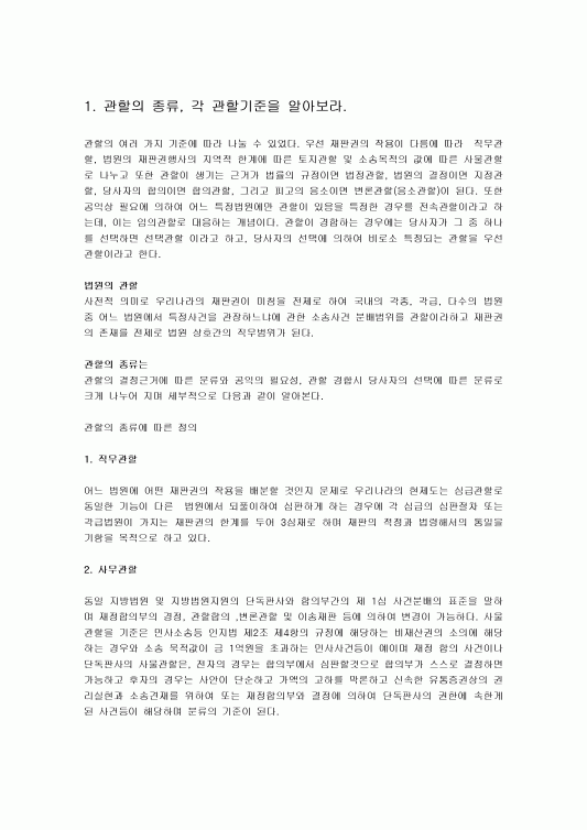 민사소송법 개념 정리