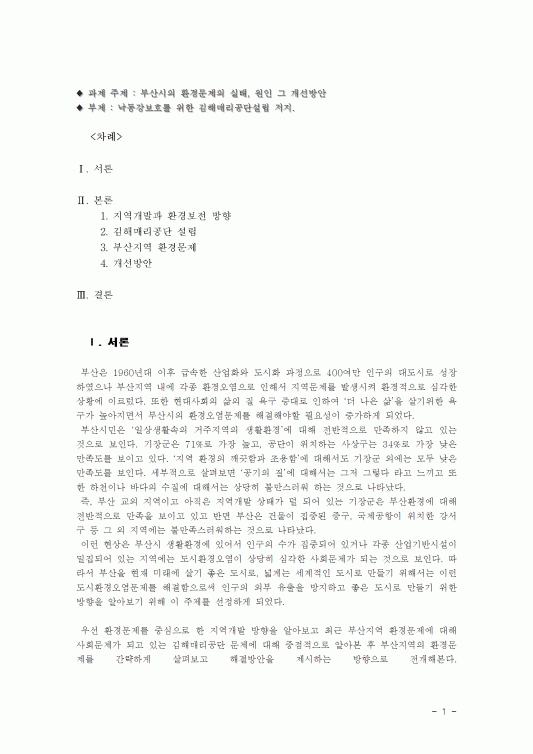 <지역개발> 낙동강보호를 위한 김해매리공단설립 저지