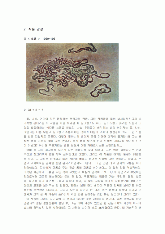 천경자 작품감상문