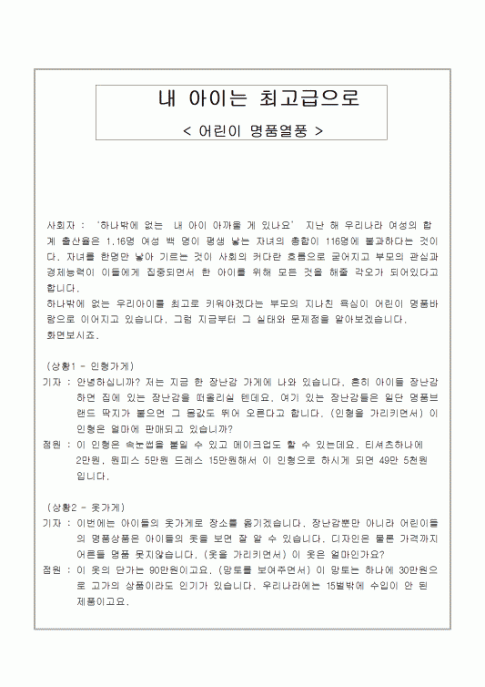 어린이 명품열풍 꽁트