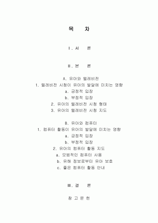 유아와 전자매체