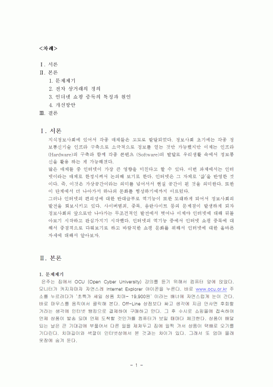 <정보> 인터넷 쇼핑 중독