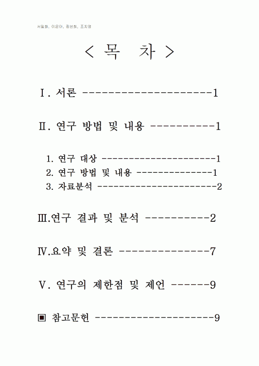 부모와의 동거여부에 따른 아침식사 형태 통계