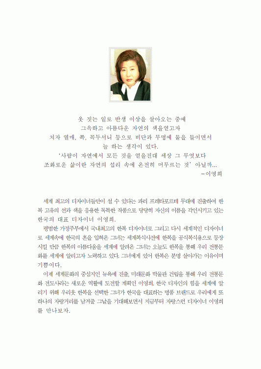 이영희의 생애와 작품