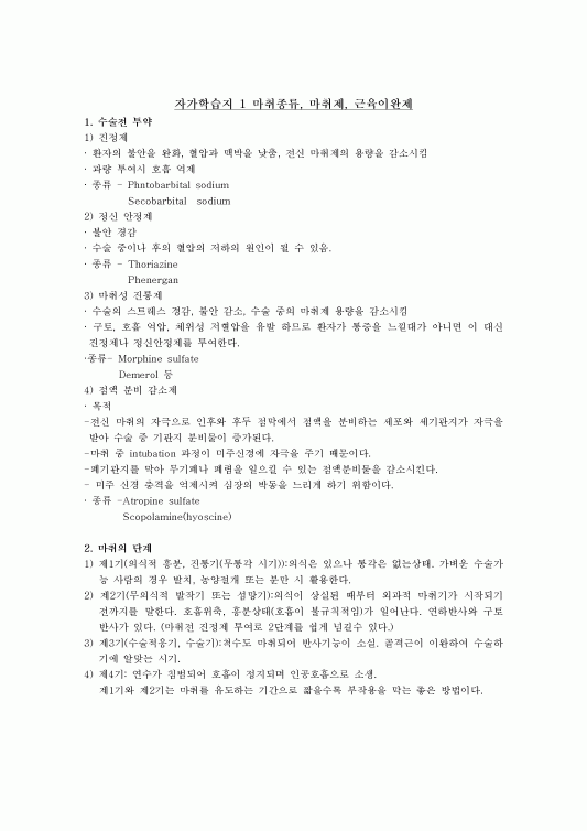 수술실 관련 보고서. 마취제. 봉합사. 안전간호, 스크럽, 소독