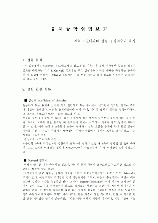 점성계수의 측정