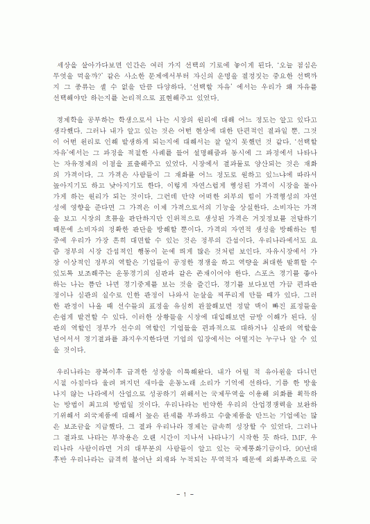 선택할 자유 독후감