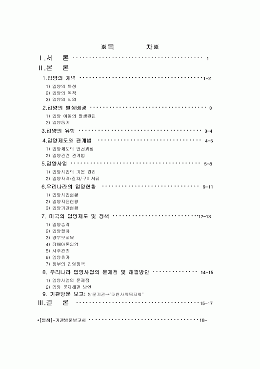 [사회과학] 입양에 대해서