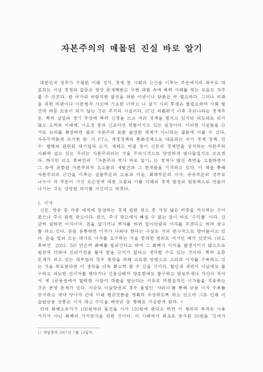 자본주의 역사 바로 알기 독후감