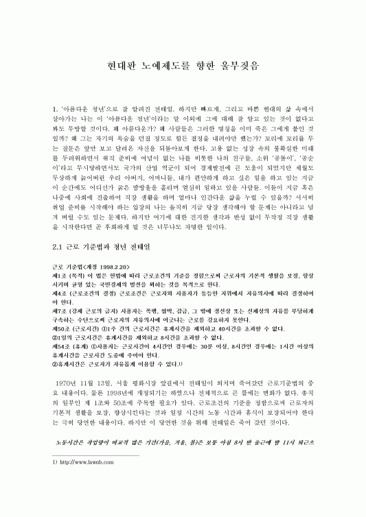 전태일 평전 서평