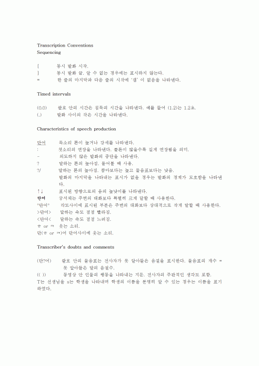 무정초등학교 국어 수업 전사