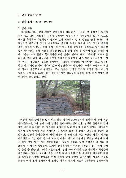 N서울타워와 남산을 다녀와서