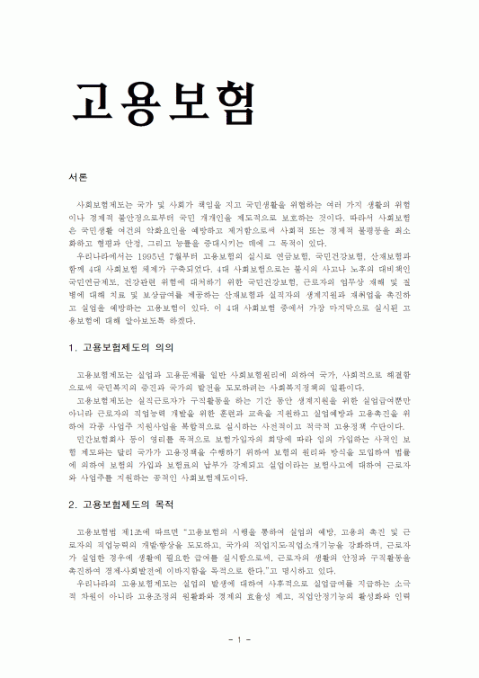 고용보험 과제