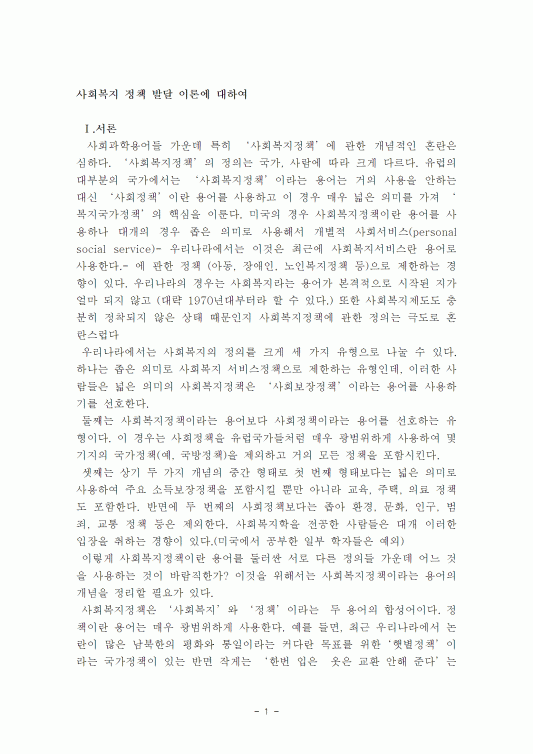 사회복지정책 발달이론