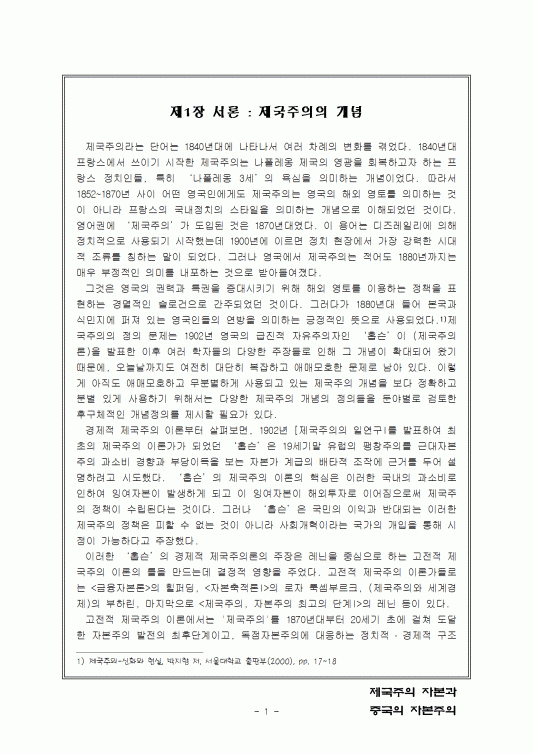 중국의 자본주의