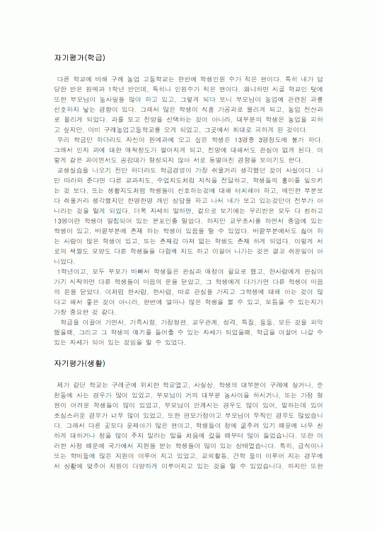 교육실습 자기평가