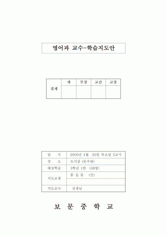 영어 교안입니다