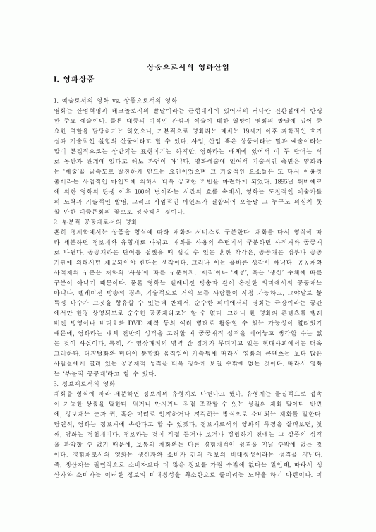 영화시장과 영화산업에 대하여