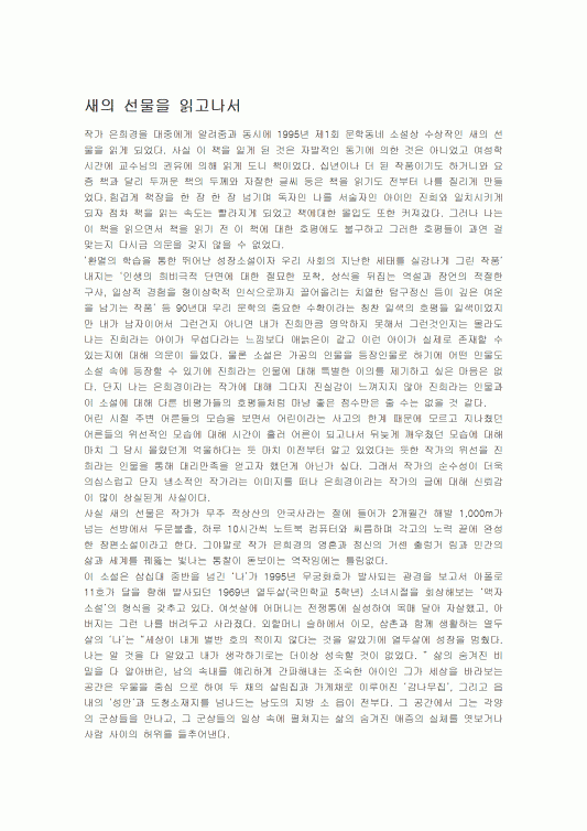 새의 선물을 읽고나서
