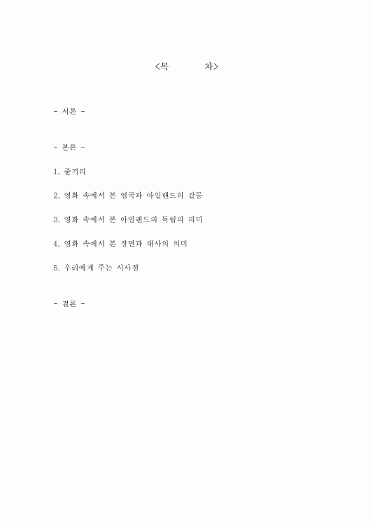 보리밭을 흔드는 바람 영화감상문