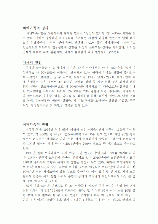 치매가족 레포트 자료