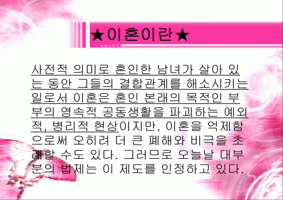 이혼가족 레포트 자료