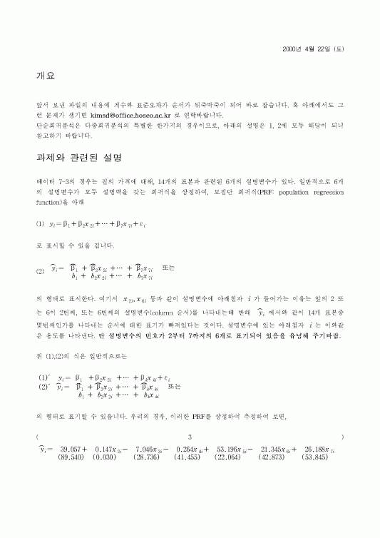 엑셀회귀분석