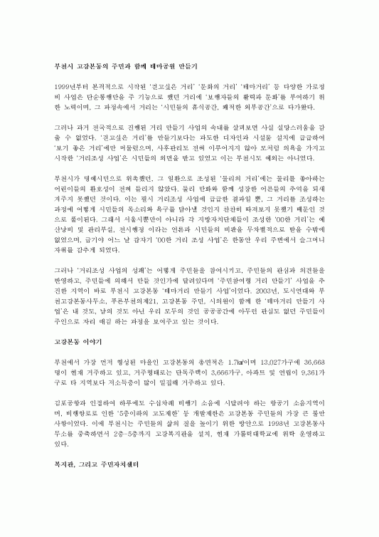 부천시 고강본동 테마공원